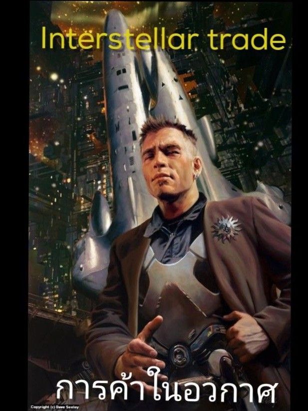 [sci fire] Interstellar trade การค้าขาย ในอวกาศ การค้าขายเป็นสิ่งที่ ...