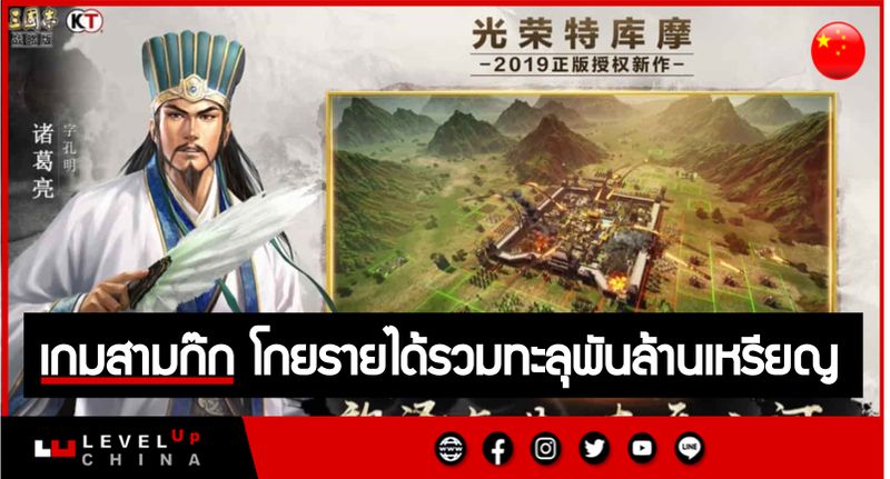 [Level Up China] เกมสามก๊ก Alibaba Three Kingdom Tactics โกยรายได้รวม ...