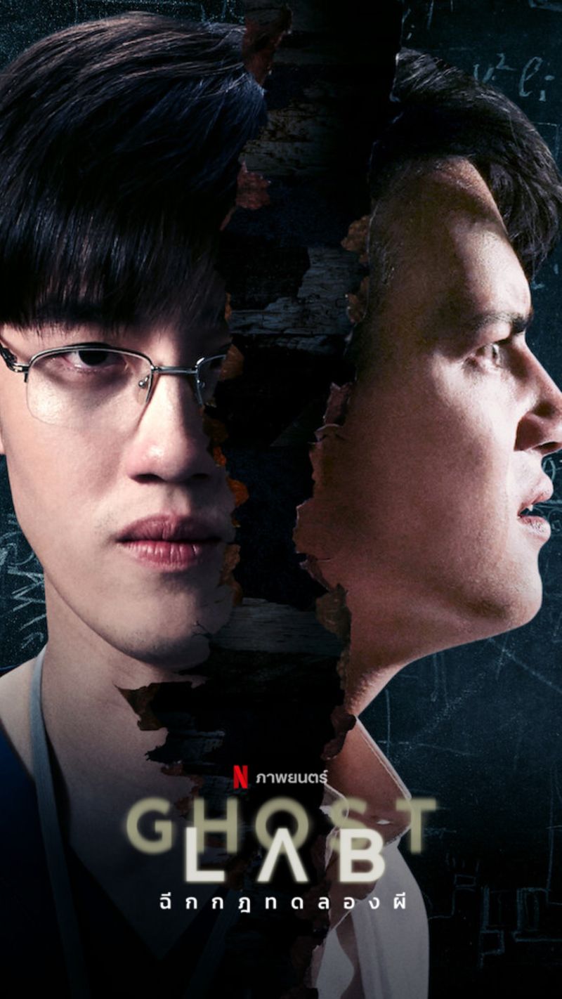 [ดูหนัง กับ บอส] Ghost Lab: ฉีกกฎทดลองผี เป็นหนังผีในแนวทางที่รู้สึกว่า ...