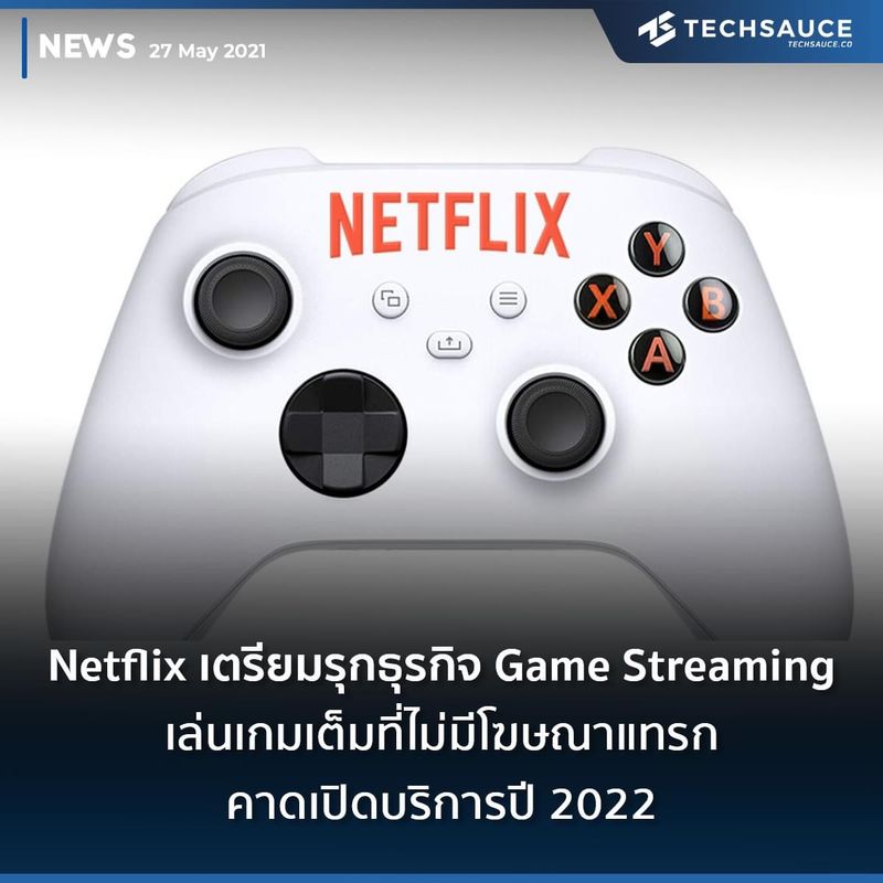 [Techsauce] Netflix เตรียมรุกธุรกิจ Game Streaming เล่นเกมเต็มที่ไม่มีโฆษณาแทรก คาดเปิดบริการปี ...
