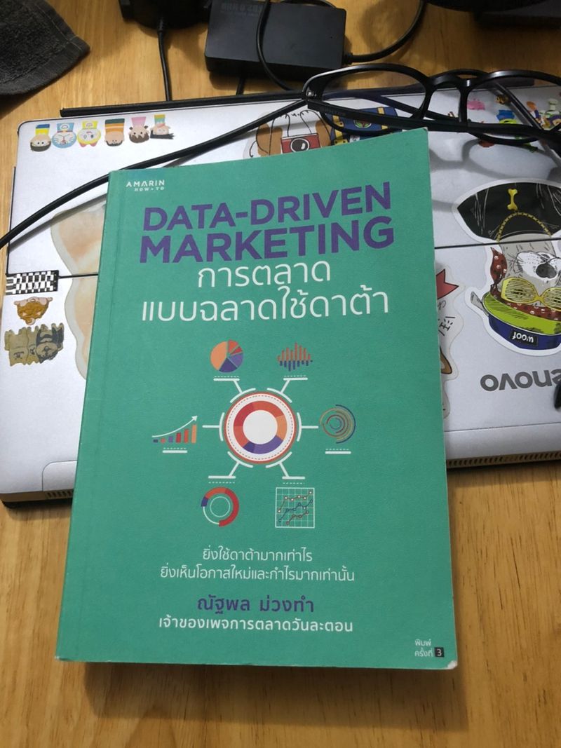 [Datacookie] #หนังสือประยุกต์Dataในการตลาด 🤗 WFH กันแบบนี้ แอดคุ้กกี้🍪 ว่ามีเวลาเคลียอะไรที่อยาก ...