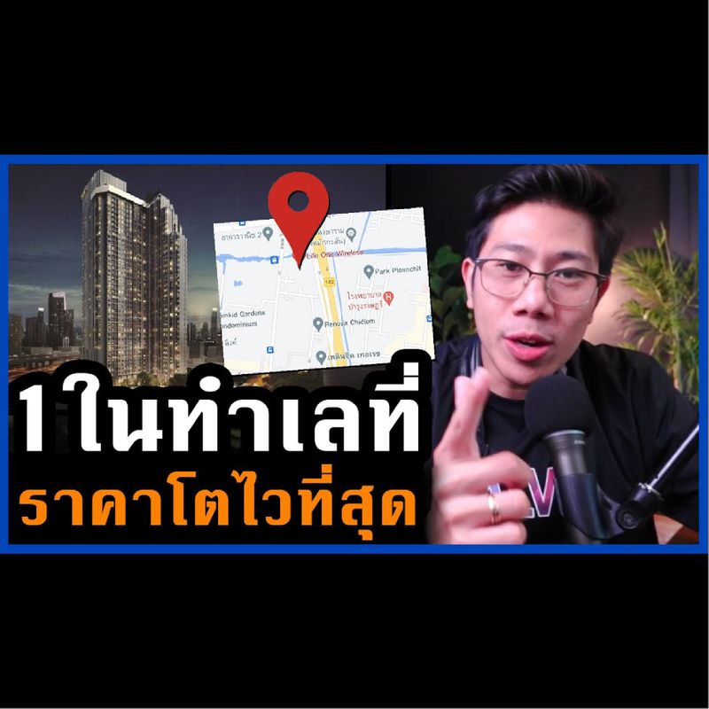 [KIM Property Live] เจาะลึก เพลินจิต ทำเลกลางเมืองหายากที่เจ้าสัวต่าง ...