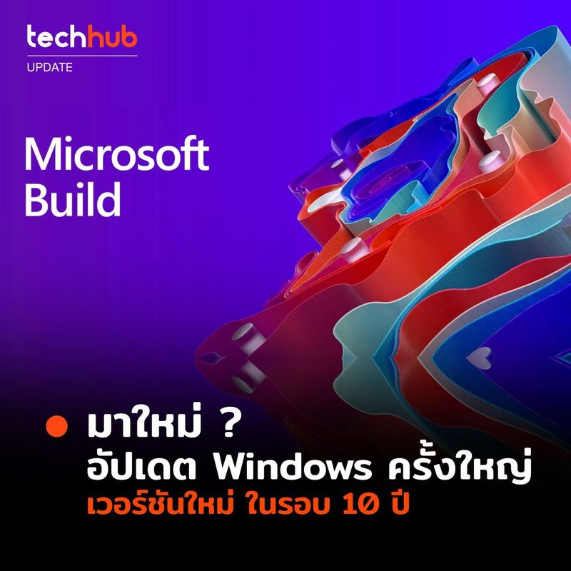 [Techhub] นับตั้ง Windows 10 เปิดตัว ก็ 7 ปีมาแล้ว แต่เมื่อเร็ว ๆ นี้ Satya Nadella ซีอีโอของ ...