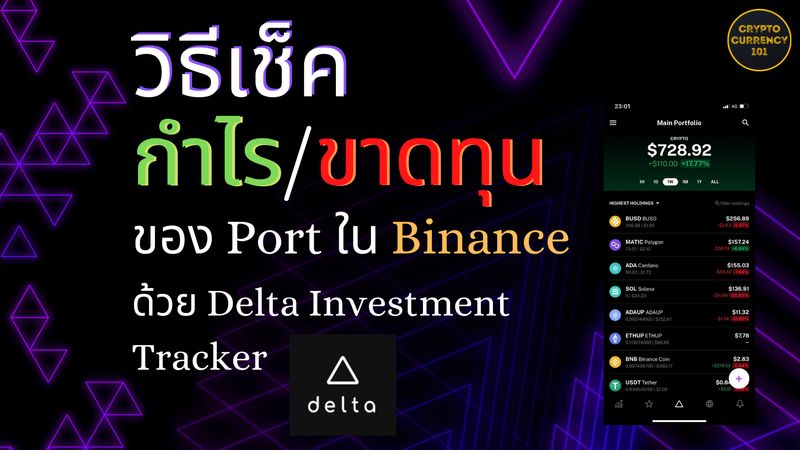 [Cryptocurrency 101] 📢 วิธีเช็ค กำไร/ขาดทุน ของ Portfolio ใน Binance ...