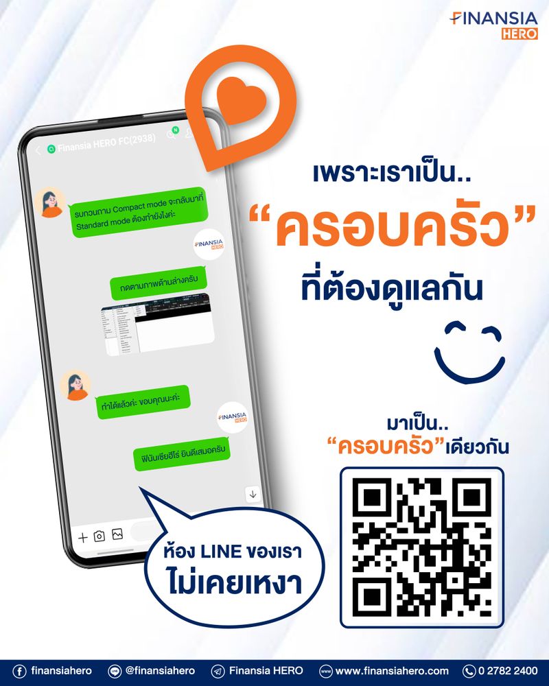 [Finansia HERO] 🤝สัญญาว่าจะดูแลกันไปตลอดทาง ไม่ว่าคุณจะเป็นนักลงทุน ...