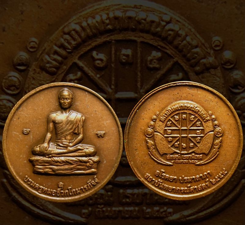 [amulet Online ] เหรียญบรมครูหมอชีวกโกมารภัจจ์ พิมพ์หน้าหนุ่ม ปี 54 อ