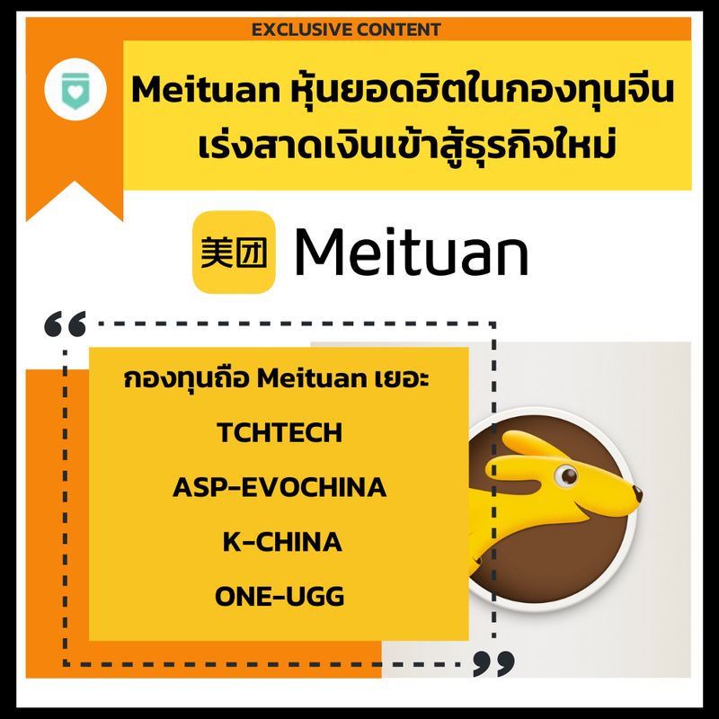 [สรุปหุ้น กองทุน ต่างประเทศ - BottomLiners] ตัวอย่าง Exclusive content ในกลุ่มปิด Meituan หุ้น ...
