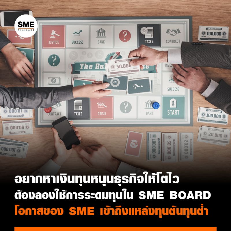 [SME Thailand Online] ในที่สุด SME Board หรือตลาดระดมทุนสำหรับธุรกิจและ ...