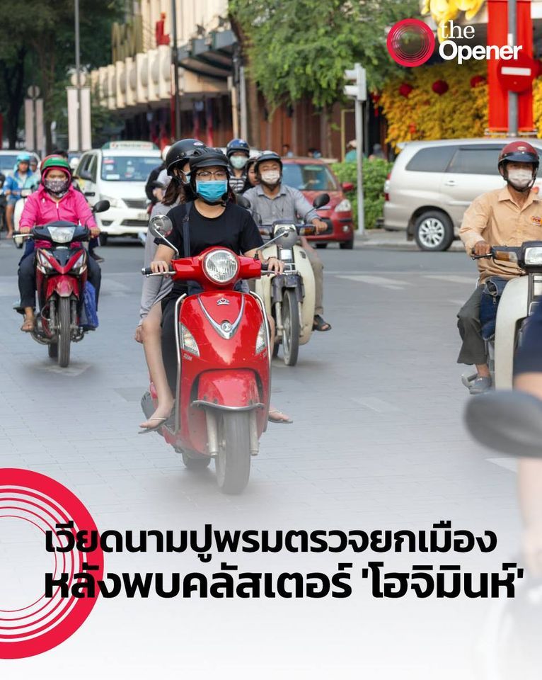 [The Opener] นครโฮจิมินห์เล็งตรวจโควิดทั้งเมือง หลังพบคลัสเตอร์ใหม่และ ...