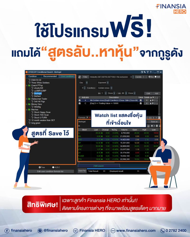 [Finansia HERO] 📣มีที่ไหนแจกสูตรให้เยอะขนาดนี้⁉️ ใครที่ติดตามโปรเจกต์ ...