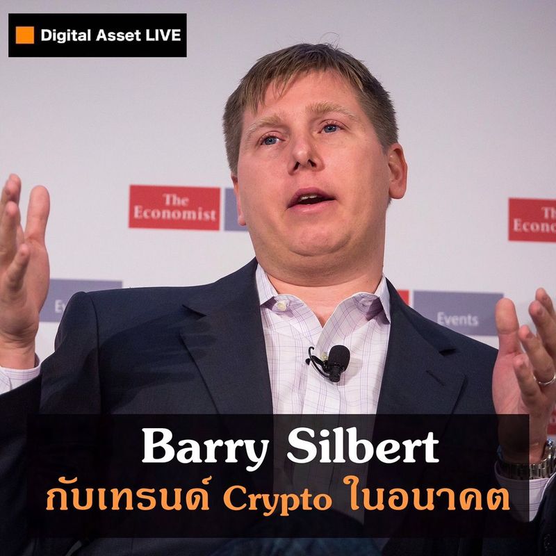 [KIM Property Live] Barry Silbert กับ เทรนด์ Crypto ในอนาคต Barry Silbert CEO Digital Currency ...