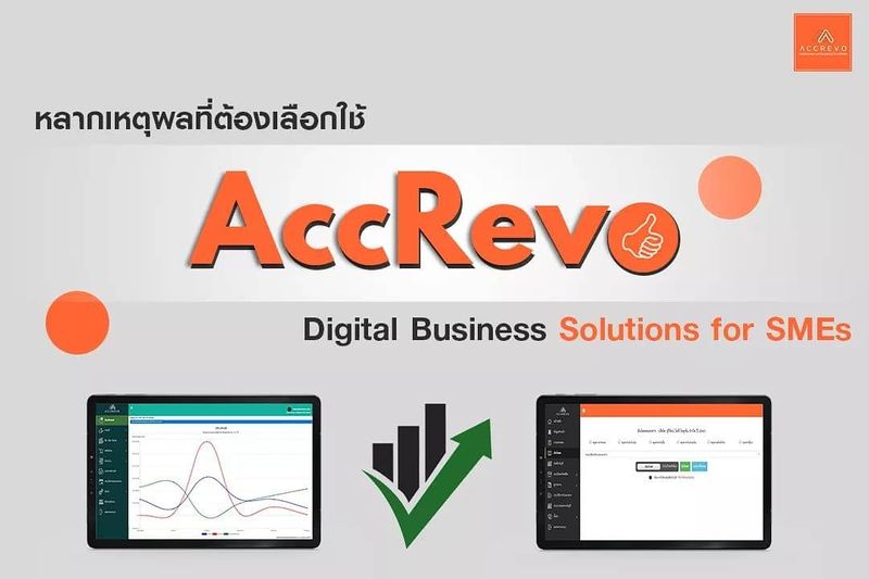 [AccRevo Platform บัญชีดิจิทัล] หลากเหตุผลที่ต้องเลือกใช้ AccRevo เคล็ดลับบริหารจัดการธุรกิจให้ ...