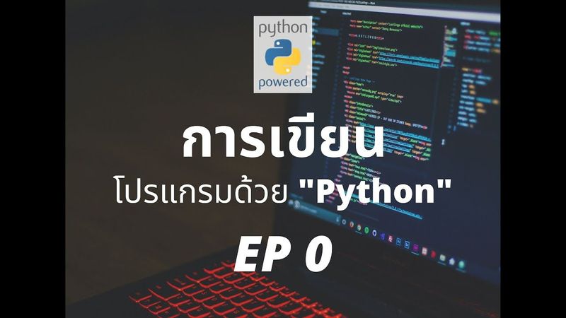 [เขียนโค๊ดกับมากะปิ] หัวข้อในวันนี้ ผมจะพูดถึง เรื่อง data type หลังจาก ...
