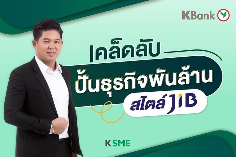 [KBank Live] ความสำเร็จมีไว้สำหรับคนที่ไม่ท้อถอย กว่าจะมีธุรกิจพันล้าน ...