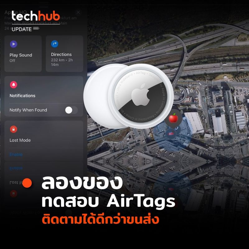 [Techhub] จะเกิดอะไรขึ้น หากเราส่ง Apple AirTags ไปยังคนดัง ๆ อย่าง Tim Cook Jonathon Laing ...