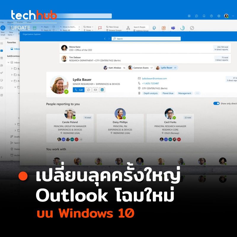 [Techhub] Outlook ที่กำลังปล่อยให้อัปเดตเร็วๆ นี้จะมาพร้อมกับขอบไอคอนที่โค้งมน ดูเรียบง่ายและทัน ...