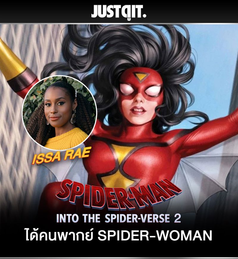 [จดอ. JUSTดูIT.] Spider-Man: Into the Spider-Verse 2 ได้ Issa Rae มาให้ ...