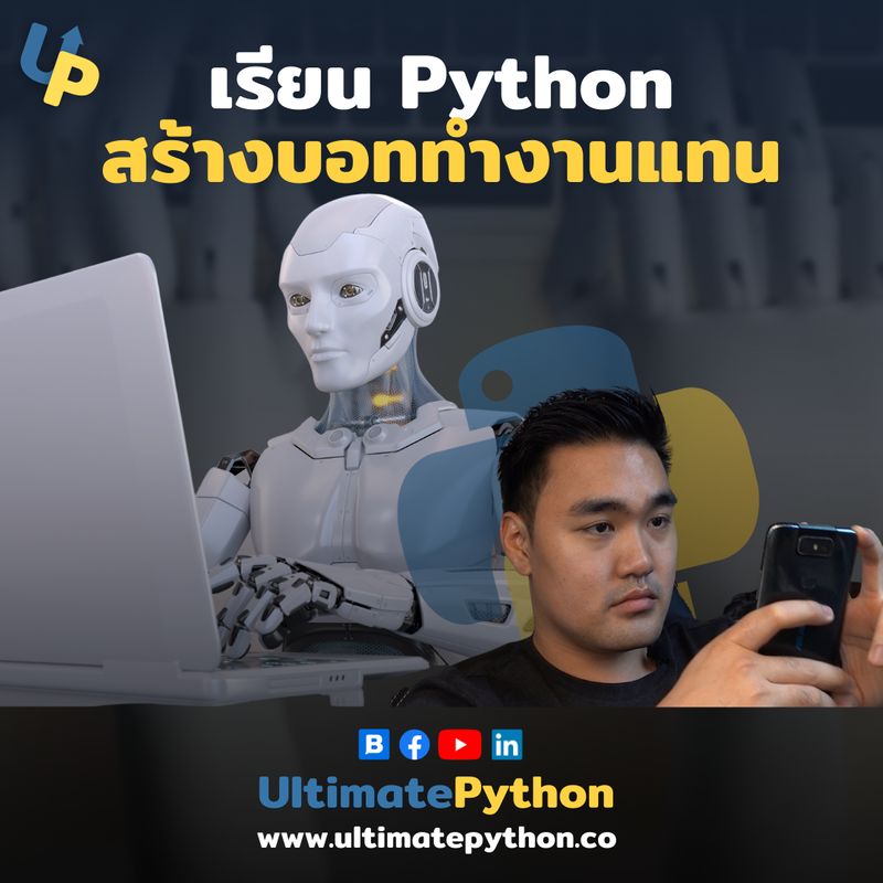 [Ultimate Python - เรียน Python จาก 0] เรียน Python ผ่านการสร้างบอท ...