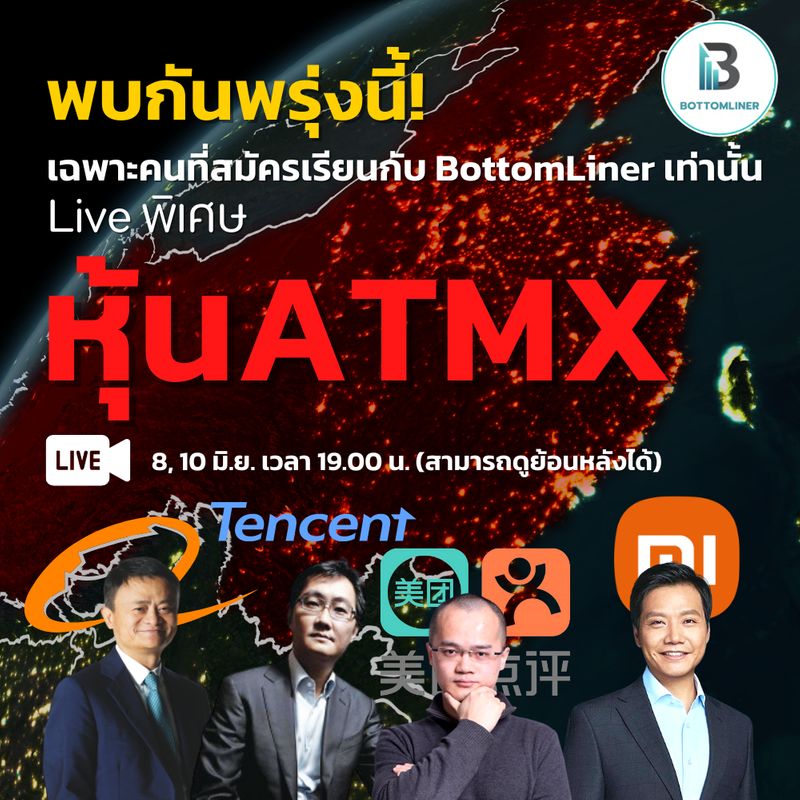 [สรุปหุ้น กองทุน ต่างประเทศ - BottomLiners] เริ่มแล้วพรุ่งนี้วันแรก สอนลงทุนหุ้นเทคโนโลยีแดน ...