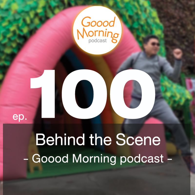 [Goood Morning podcast] สิ่งที่อาจต้องศูนย์เสีย เมื่อทำ Daily Podcast ...