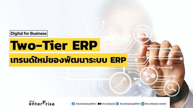 [Whizz Content] [ Digital for Business ] เทรนด์ใหม่ของการ Implement ERP ...