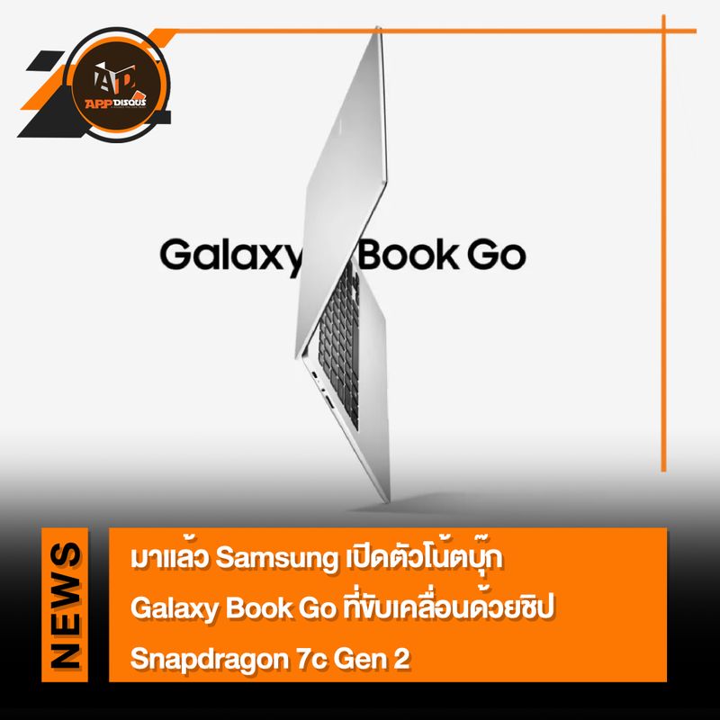 [Appdisqus] [NEWS] มาแล้ว Samsung เปิดตัวโน้ตบุ๊ก Galaxy Book Go ที่ ...