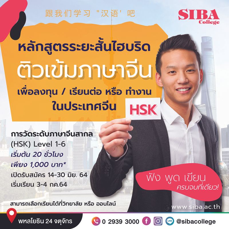 [@changeintomagazineonline ] SIBA เดินหน้าเต็มสปีดเปิดหลักสูตรระยะสั้น ...