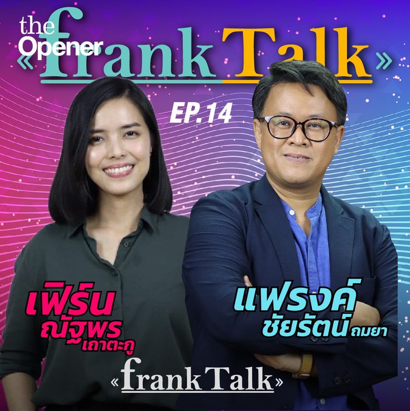 [The Opener] Frank Talk วันที่ 10 มิ.ย. 2564 frank Talk หยิบประเด็นผล ...