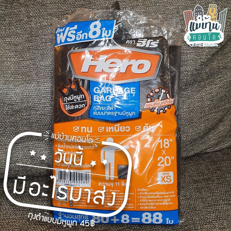 [Maeban Condo] วันนี้มีอะไรมาส่ง EP 302: ถุงดำแบบมีหูผูก 45฿ https://shp.ee/pxk8xqb ติดตามกันได้ ...