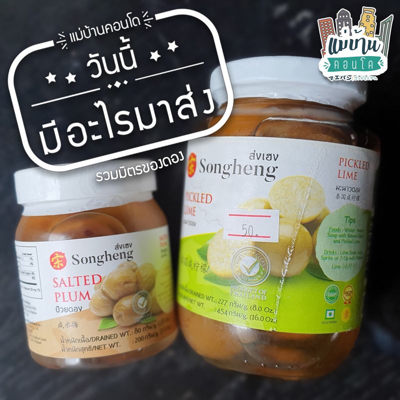 [Maeban Condo] วันนี้มีอะไรมาส่ง EP 307: รวมมิตรของดอง มะนาวดอง 454g. 47฿ https://shp.ee/25x7iie ...