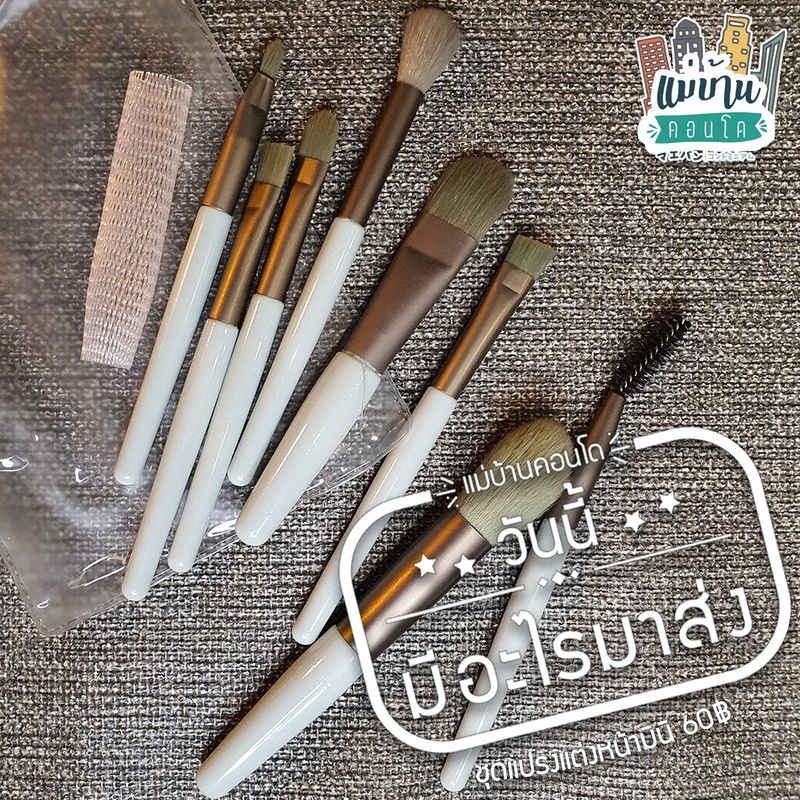 [Maeban Condo] วันนี้มีอะไรมาส่ง EP 306: ชุดแปรงแต่งหน้ามินิ 60฿ https://shp.ee/ncjd7py ติดตาม ...