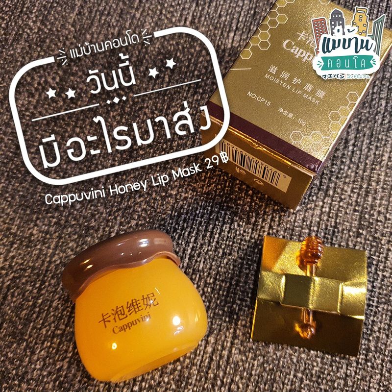 [Maeban Condo] วันนี้มีอะไรมาส่ง EP 317: Cappuvini Honey Lip Mask 29฿ https://shp.ee/9bwrfug ติด ...