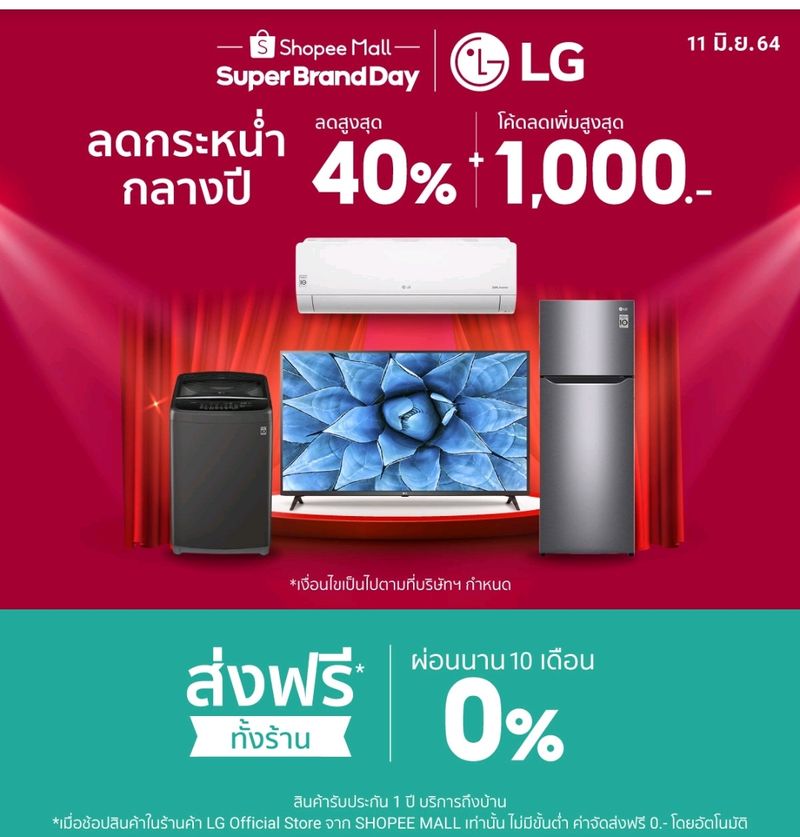 [ดินแดนแห่งการป้ายยา] 00:00น. เตรียมเก็บโค้ด Super Brand Day | LG ลดสูง ...