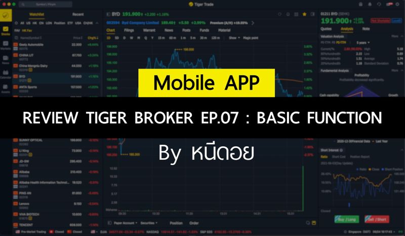 [หนีดอย] Review Tiger Brokers Ep.07 : Basic Function (Mobile App) 🪙 หาก ...