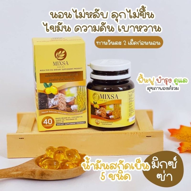 [น้ำมันสกัดเย็น 5 ชนิด mixsa five oil บำรุงสุขภาพ] ฟื้นฟู บำรุง ดูแล ...