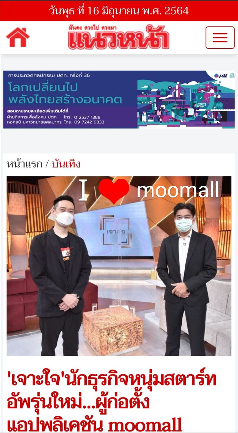 [นานาสาระข่าวสาร และไลฟ์ส ไตล์ ] #เจาะใจ "นักธุรกิจหนุ่มสตาร์ทอัพรุ่นใหม่" … ผู้ก่อตั้งแอปพลิเค ...