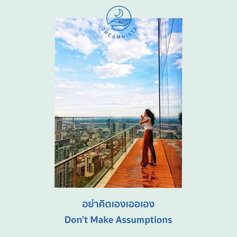 [Dreamnista] Don't make assumptions อย่าคิดเองเออเอง . . We have the ...