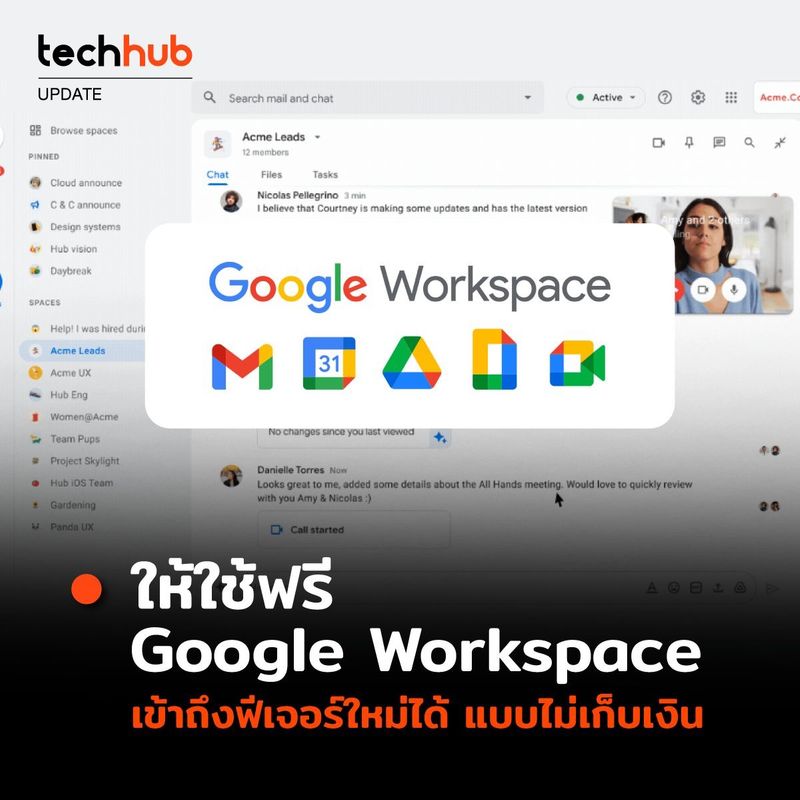 [Techhub] งบน้อยก็ใช้ Google ทำงานได้แบบไม่ต้องเสียเงิน เพราะทุกคนที่มีบัญชี Google สามารถใช้ ...