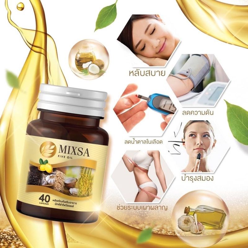 [น้ำมันสกัดเย็น 5 ชนิด mixsa five oil บำรุงสุขภาพ] รู้มั้ย !!! การนอน ...