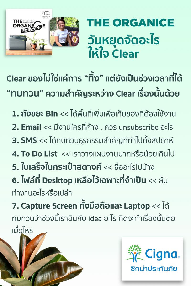 [Chaweewan Kongchoksamai] The Organice 18 June 2021 "วันหยุดจัดอะไรให้ใจ Clear" ขอบคุณนักเรียน ...