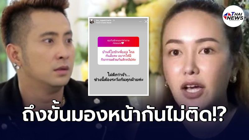 [Thainewsonline - ไทยนิวส์ออนไลน์] ไอซ์ ณพัชรินทร์ ลูกสาว น้าค่อม ชวนชื่น ปฏิเสธทำงานร่วม บอล ...