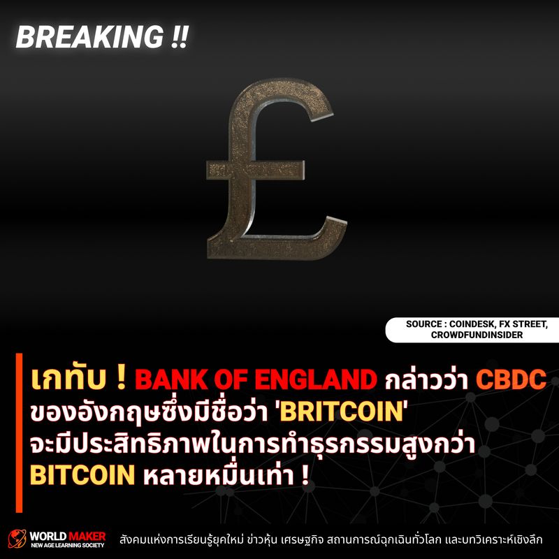 [World Maker] BREAKING !! : เกทับ ! Bank of England กล่าวว่า CBDC ของ ...