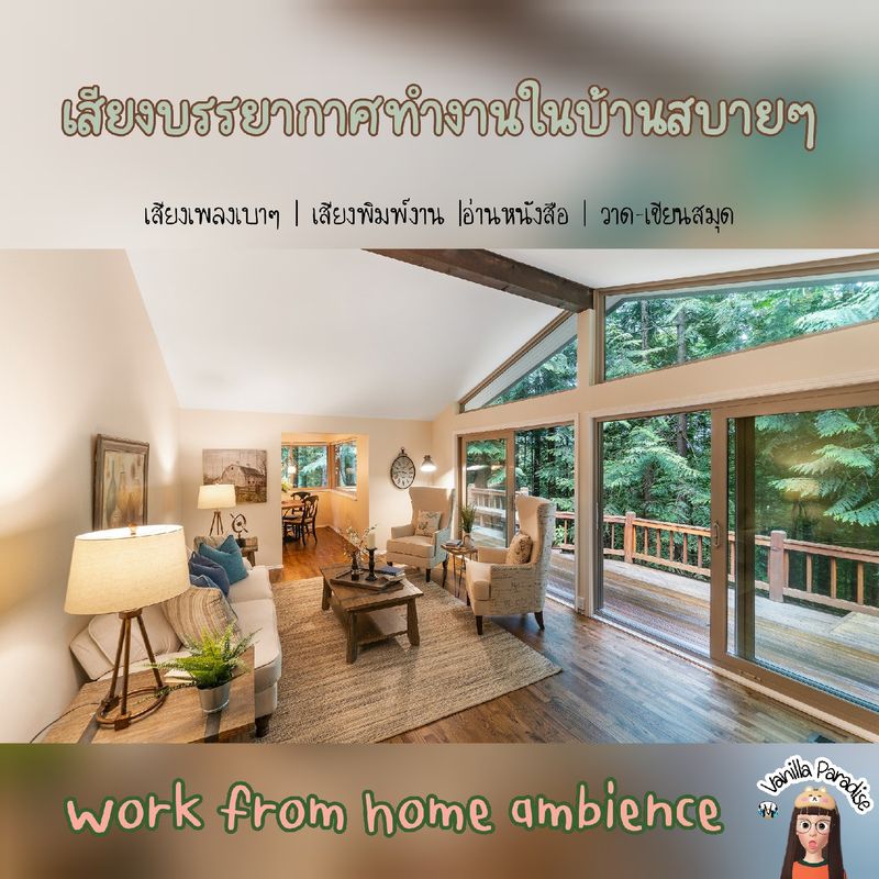[วานิลลาพาราไดซ์ASMR ambience] 🎧เสียงบรรยากาศทำงานที่บ้านสบายๆ คลอเสียง ...