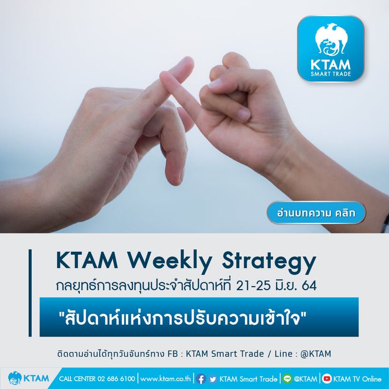 [Krungthai Asset Management] KTAM Weekly Strategy 21-25 มิ.ย. 64 ...