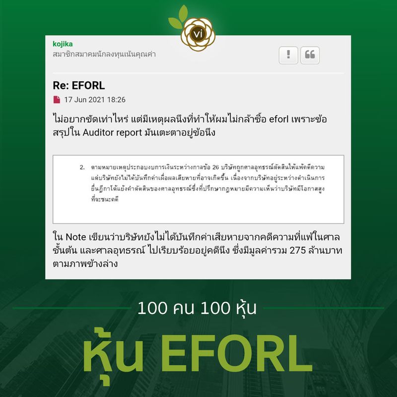 [Thai VI] #100คน100หุ้น หุ้น EFORL : สมาคมนักลงทุนเน้นคุณค่า (ประเทศไทย ...
