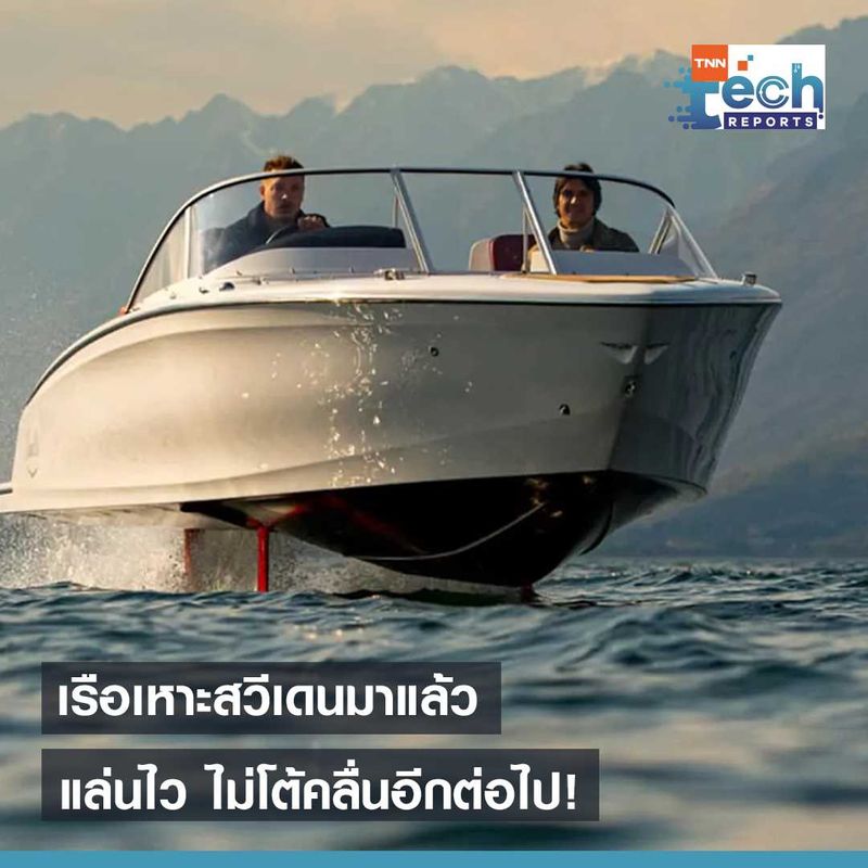 [TNN ONLINE] อลังมาก! Candela-C7 เรือเหาะเหนือผิวน้ำ แล่นไว ประหยัดพลังงาน