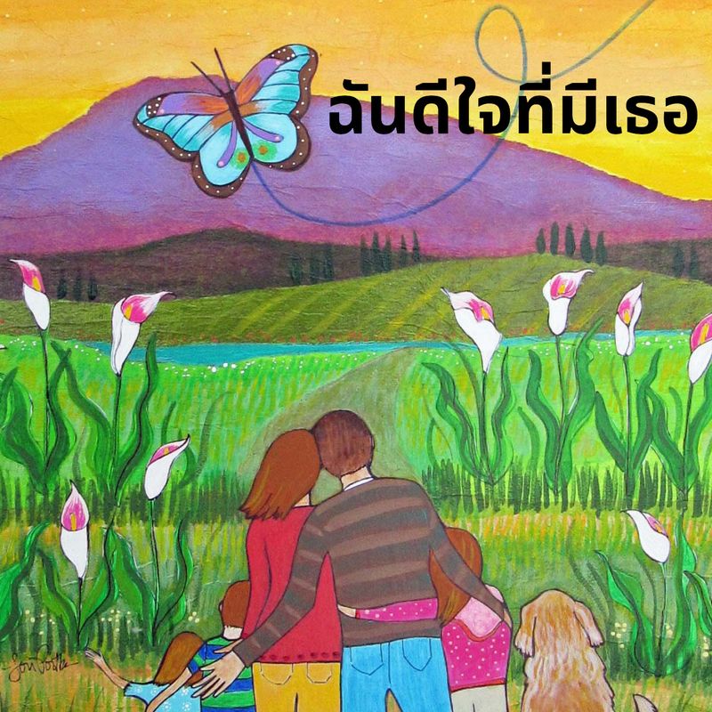 [Sloth Sing a Stories] บางครั้งเรารู้สึกว่าเหมือนอยู่ตัวคนเดียวในโลก ...