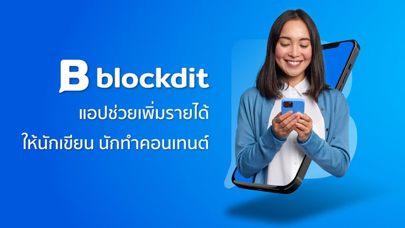 [การตลาดวันละตอน] [การตลาดวันละตอน] >Blockdit สำหรับใครที่อยากเพิ่มช่อง ...