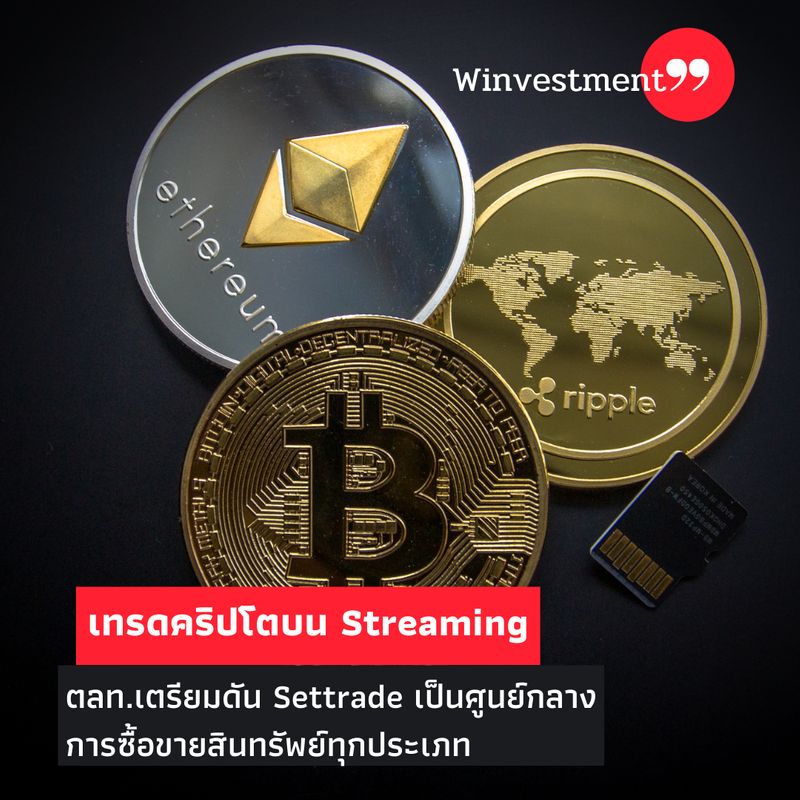 [Wealth Tech Nextgen] [Breaking News] ตลาดหลักทรัพย์แห่งประเทศไทยดัน ...