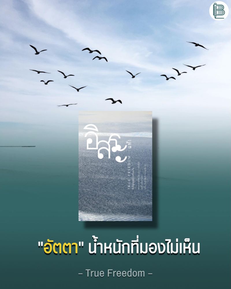 [THE BRIEFBOOK] ถ้าวันหนึ่ง...ลูกศิษย์คนหนึ่งถามคำถามที่คุณตอบไม่ได้ต่อหน้าศิษย์นับร้อยคุณจะทำ ...